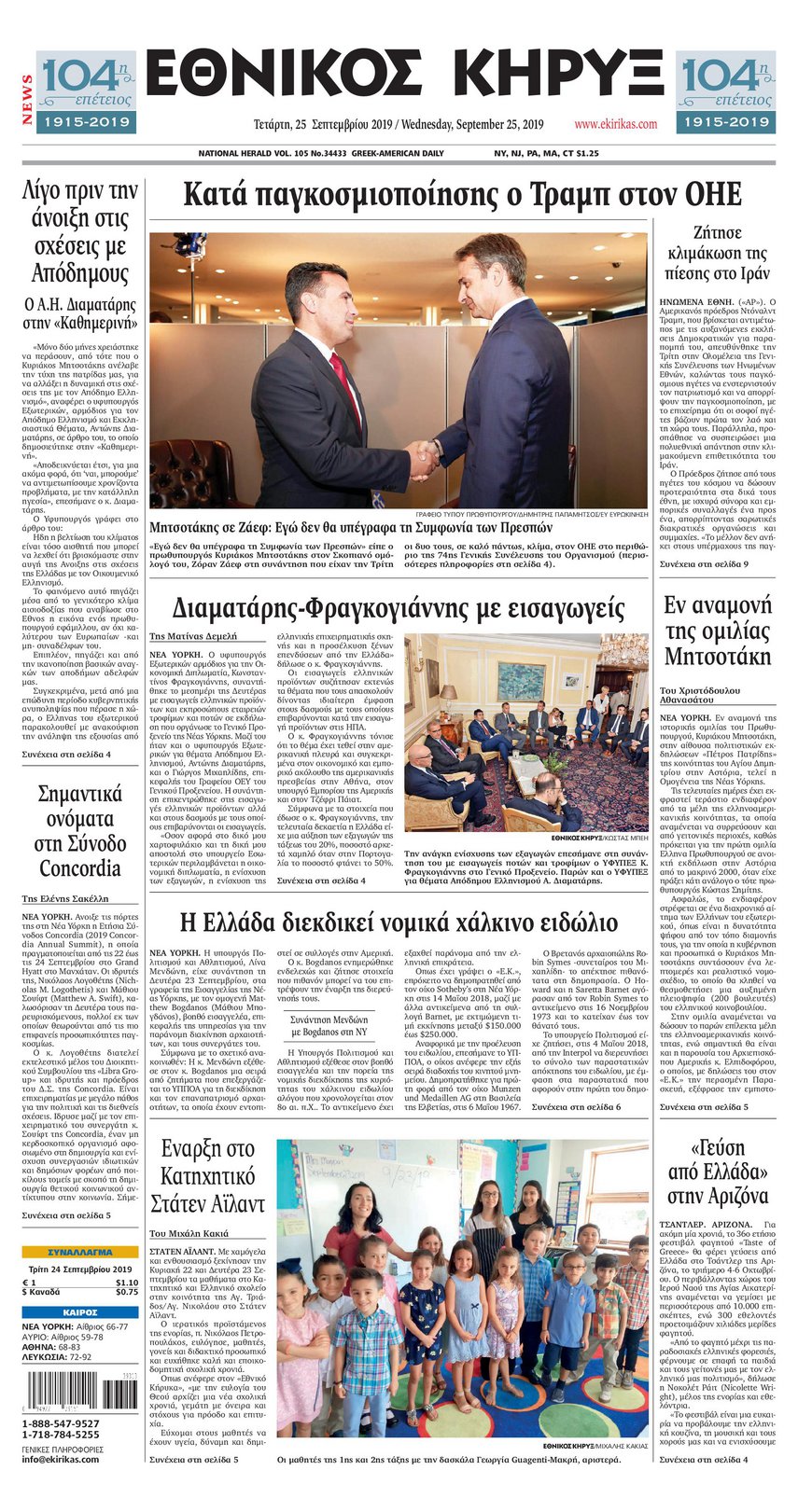 25 Σεπτεμβρίου 2019 | ekirikas.com