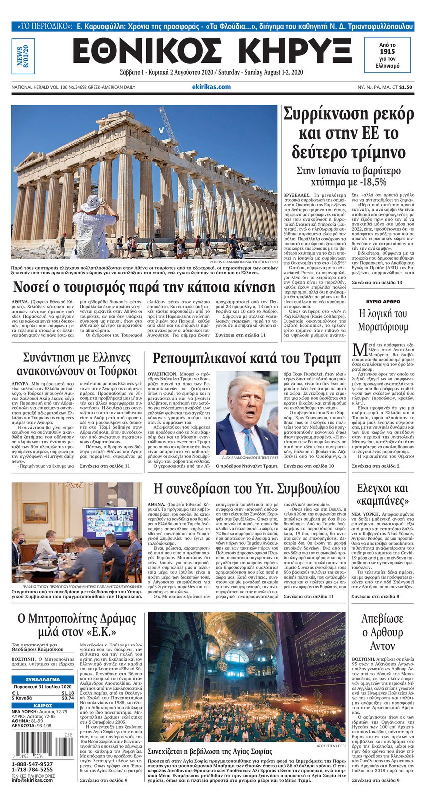 1-2 Αυγούστου 2020 | ekirikas.com