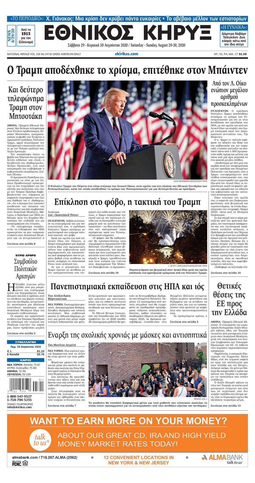 29-30 Αυγούστου 2020 | ekirikas.com