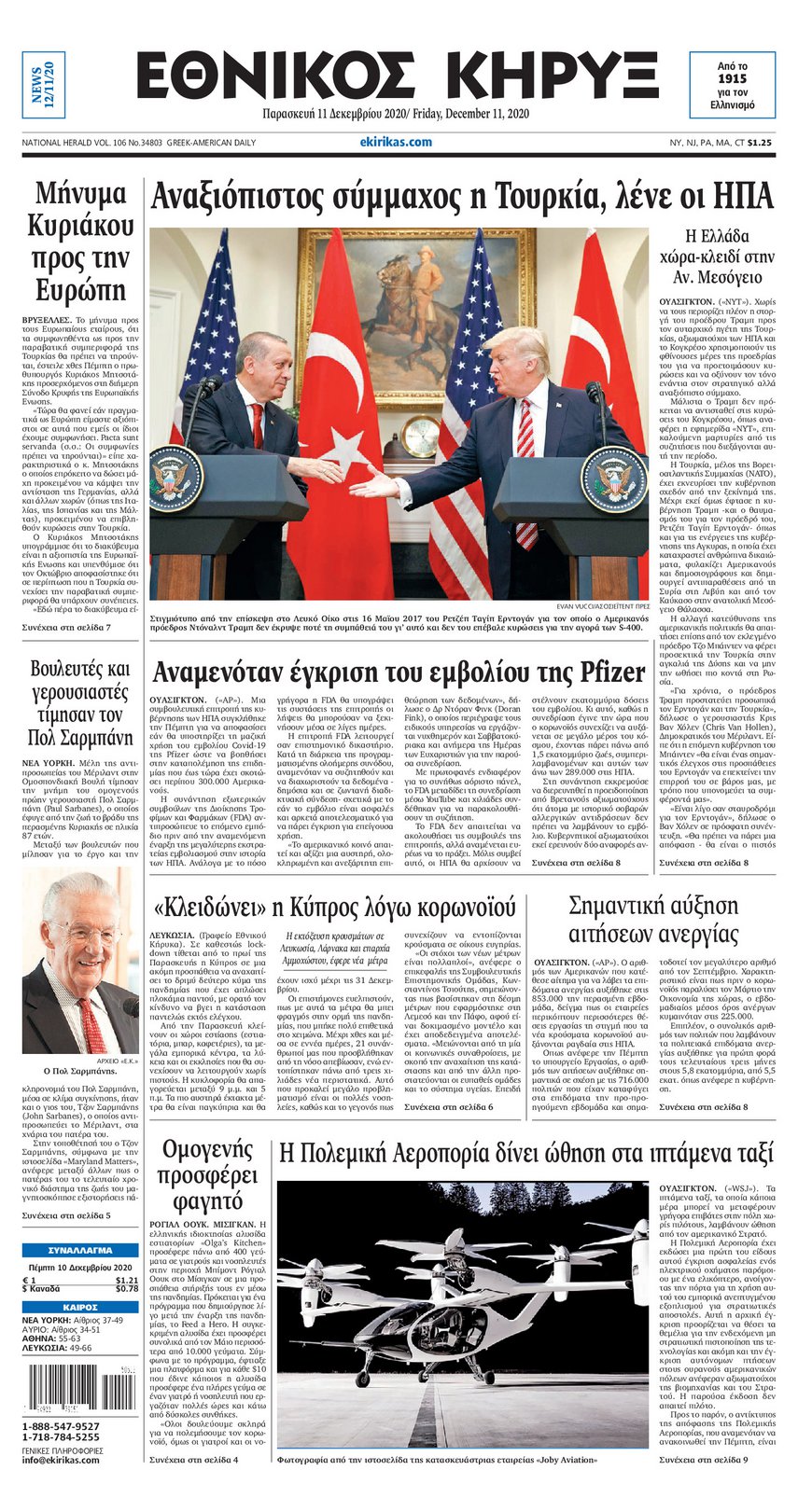 11 Δεκεμβρίου 2020 | ekirikas.com