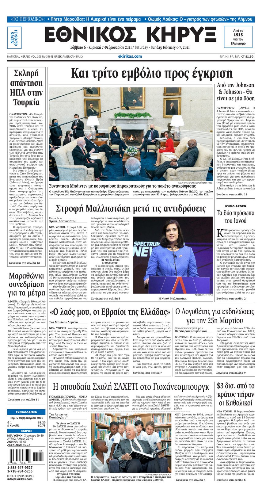 6-7 Φεβρουαρίου 2021 | ekirikas.com