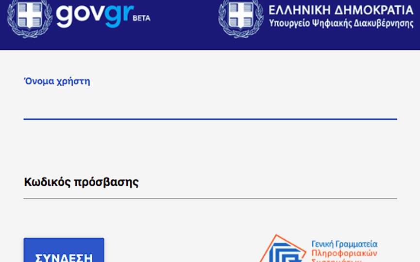 «Κλειδώθηκες» από το taxisnet; Δες τι πρέπει να κάνεις - «Εθνικός Κήρυκας»