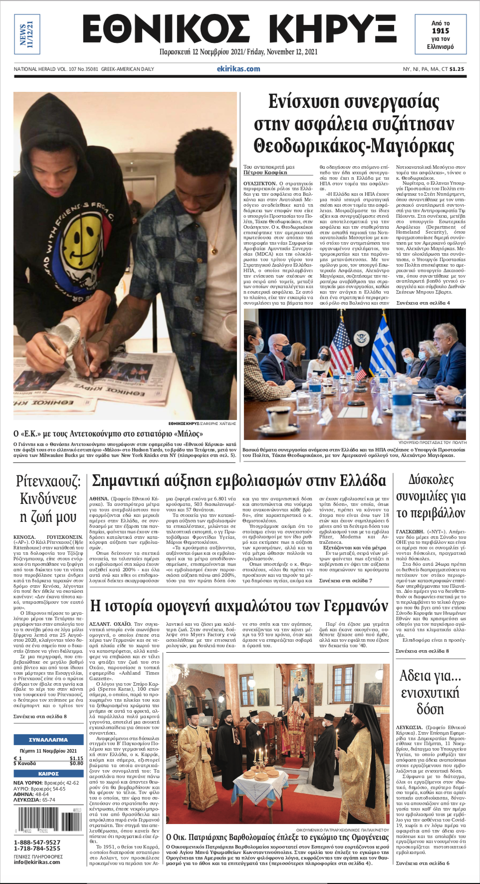 12 Νοεμβρίου 2021 | ekirikas.com